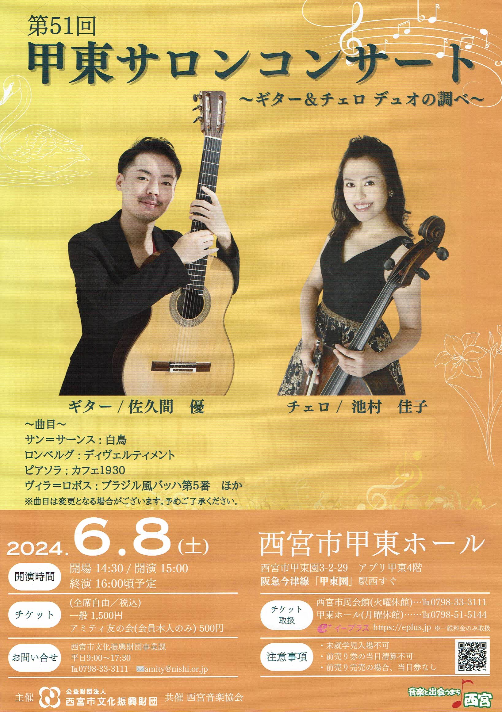 【終了】2024年5月～6月：西宮市内で開催されるイベント紹介 – 西宮流 (にしのみやスタイル)